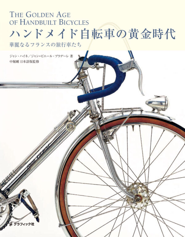The Golden Age of Handbuilt Bicycles in Japan – Rene Herse Cycles